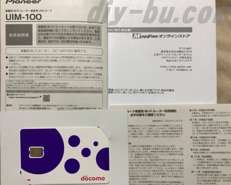 DCT-WR100Dの2年に1回のUIMカードの購入＆更新方法【完全ガイド】