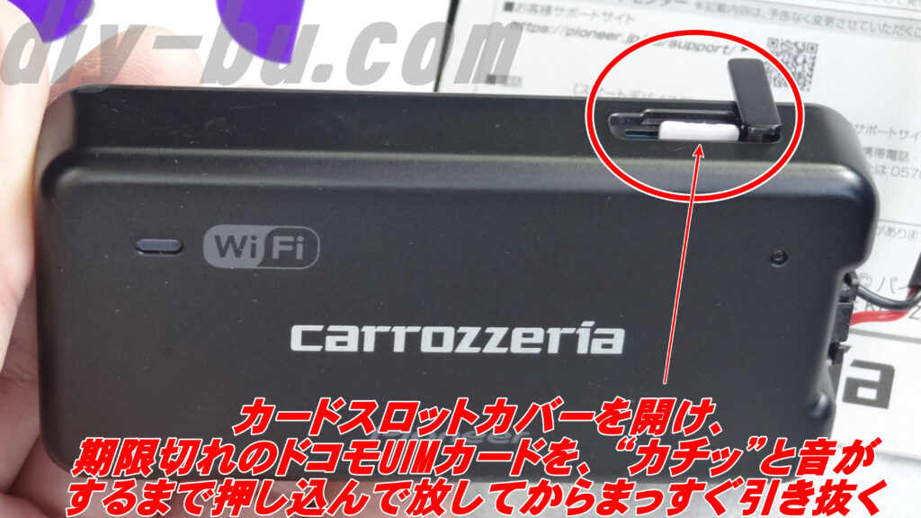 DCT-WR100Dの2年に1回のUIMカードの購入＆更新方法【完全ガイド】